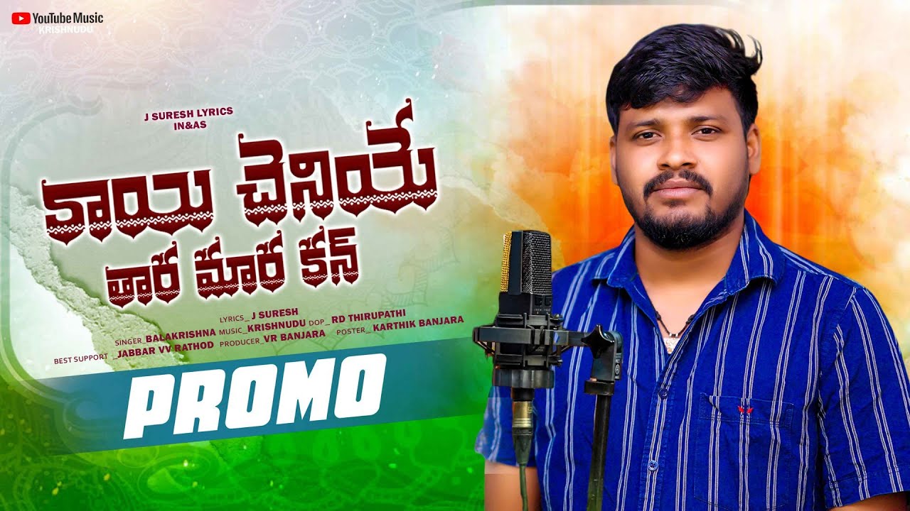 Kayi Cheniye Thaara maara kan | Singer Balakrishna New Song| Banjara ...