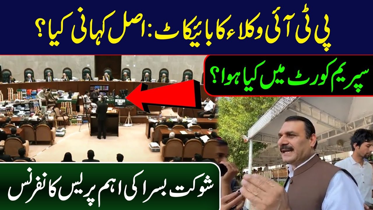 Shaukat Basra Important Press Conference || What Happened in Supreme ...