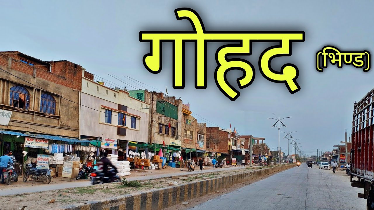 GOHAD BHIND गोहद भिण्ड Gohad City Gohad Mp - YouTube