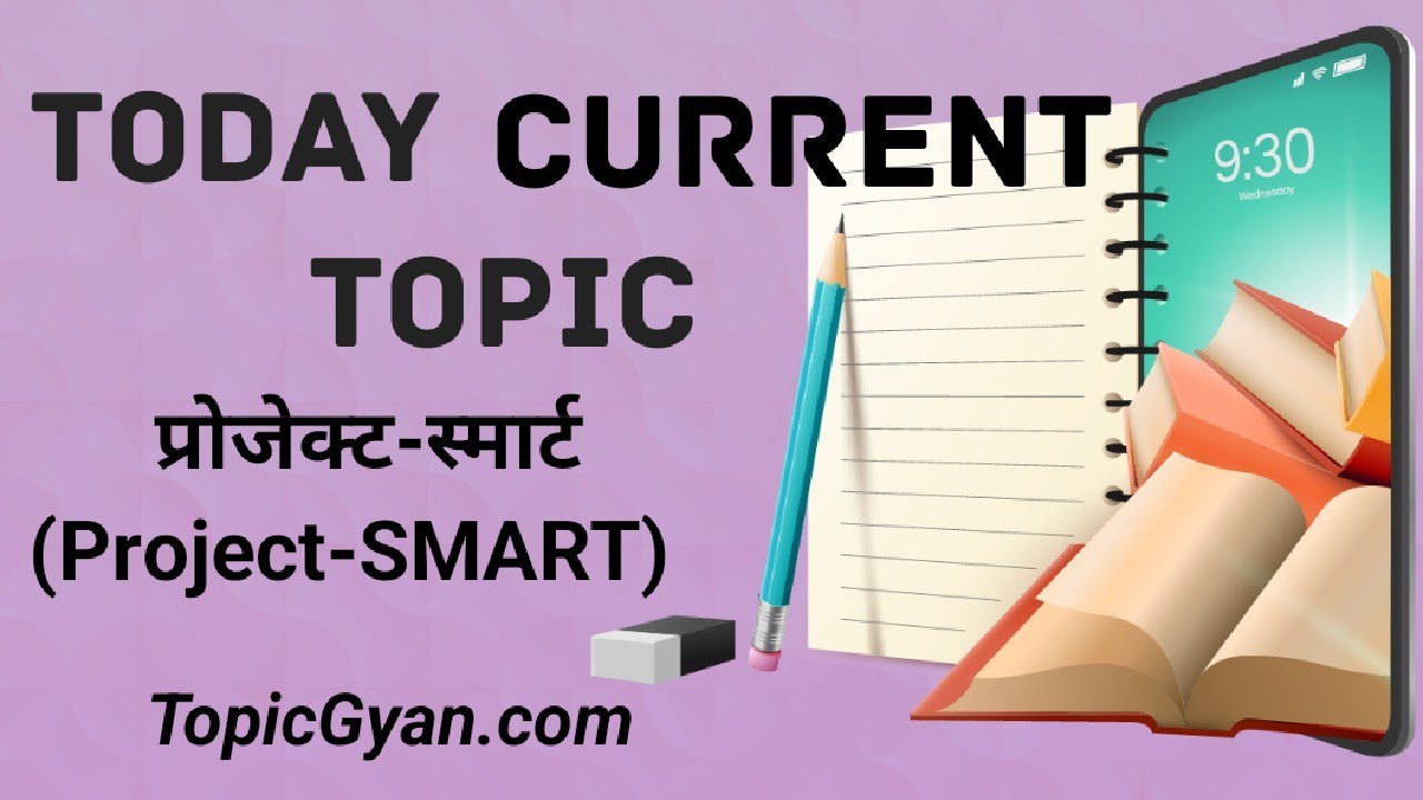 Project-SMART|| Topic No 23 || #currentaffairs #ssc #ssc #gk #upsc # ...