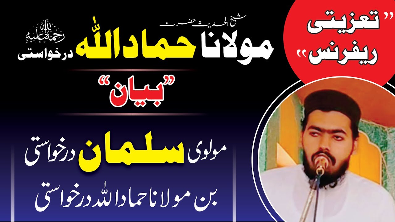 Bayan Maulvi Salman Darkhwasti | Taziyati Reference Maulana Hammad ullah Darkhwasti | 2022 - YouTube