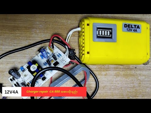 12V4A Charger repair CA 888