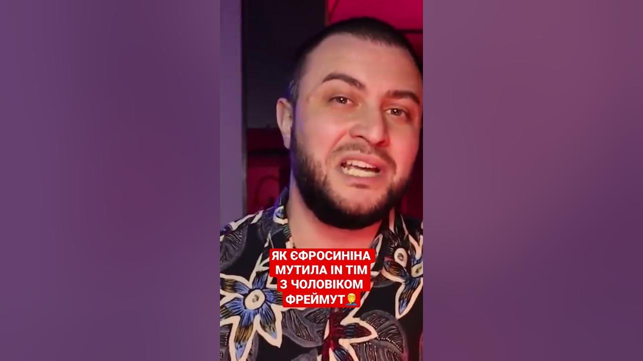 ПРИЧИНА ВОРОЖНЕЧІ МІЖ ЄФРОСИНІНОЮ ТА ФРЕЙМУТ ️ шоубізнес жвл сплетни