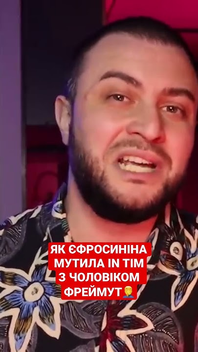 ПРИЧИНА ВОРОЖНЕЧІ МІЖ ЄФРОСИНІНОЮ ТА ФРЕЙМУТ ️ шоубізнес жвл сплетни
