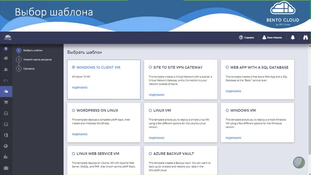 Bento Cloud. Использование готовых шаблонов MS Azure в личном кабинете ...
