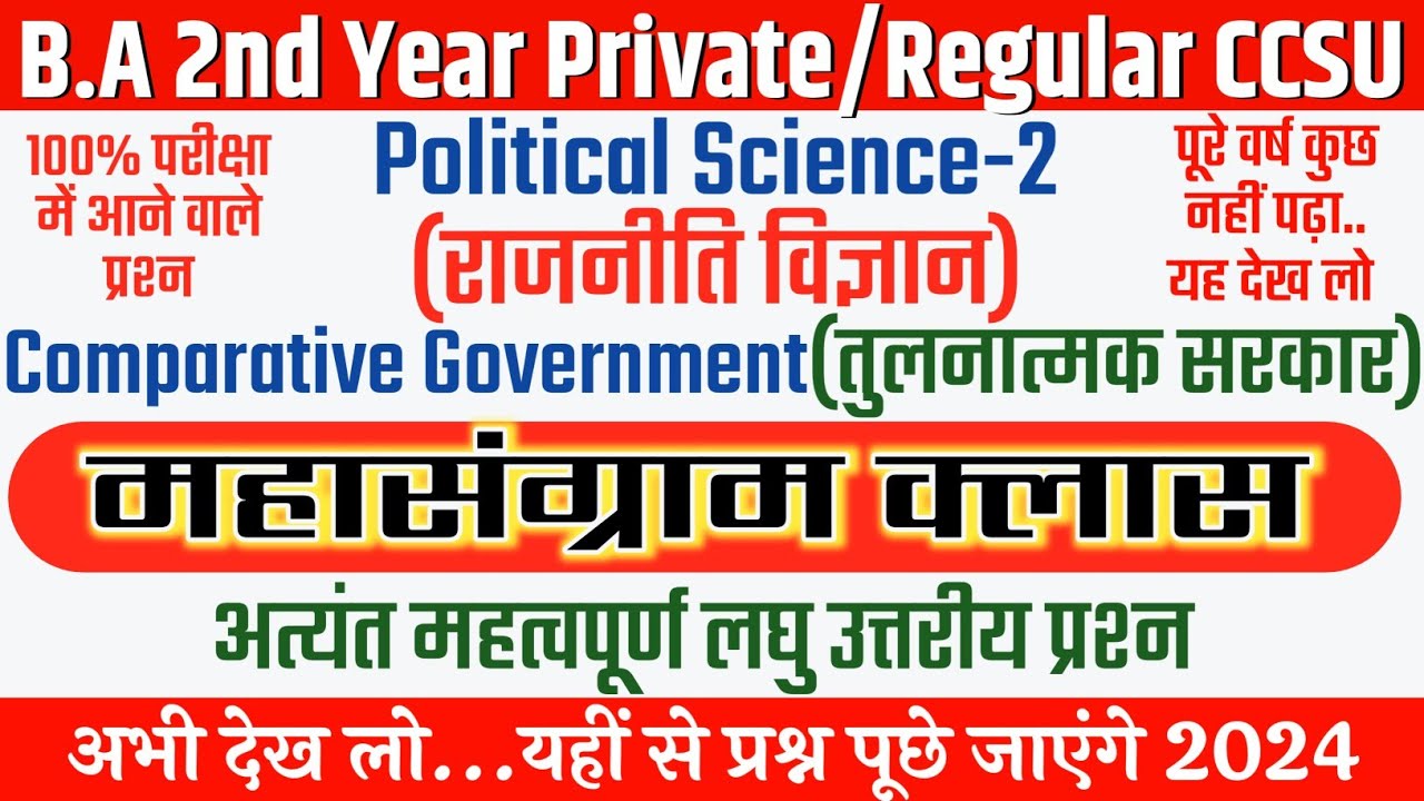 B.A 2nd Year Political Science Paper-2(A-239) Comparative Government ...