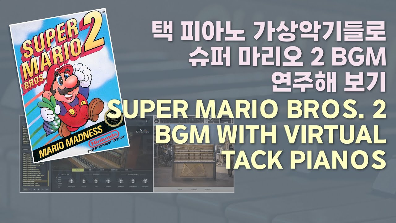 택 피아노로 슈퍼마리오 2 BGM 연주하기 SUPER MARIO BROS. 2 BGM with TACK PIANOS - YouTube