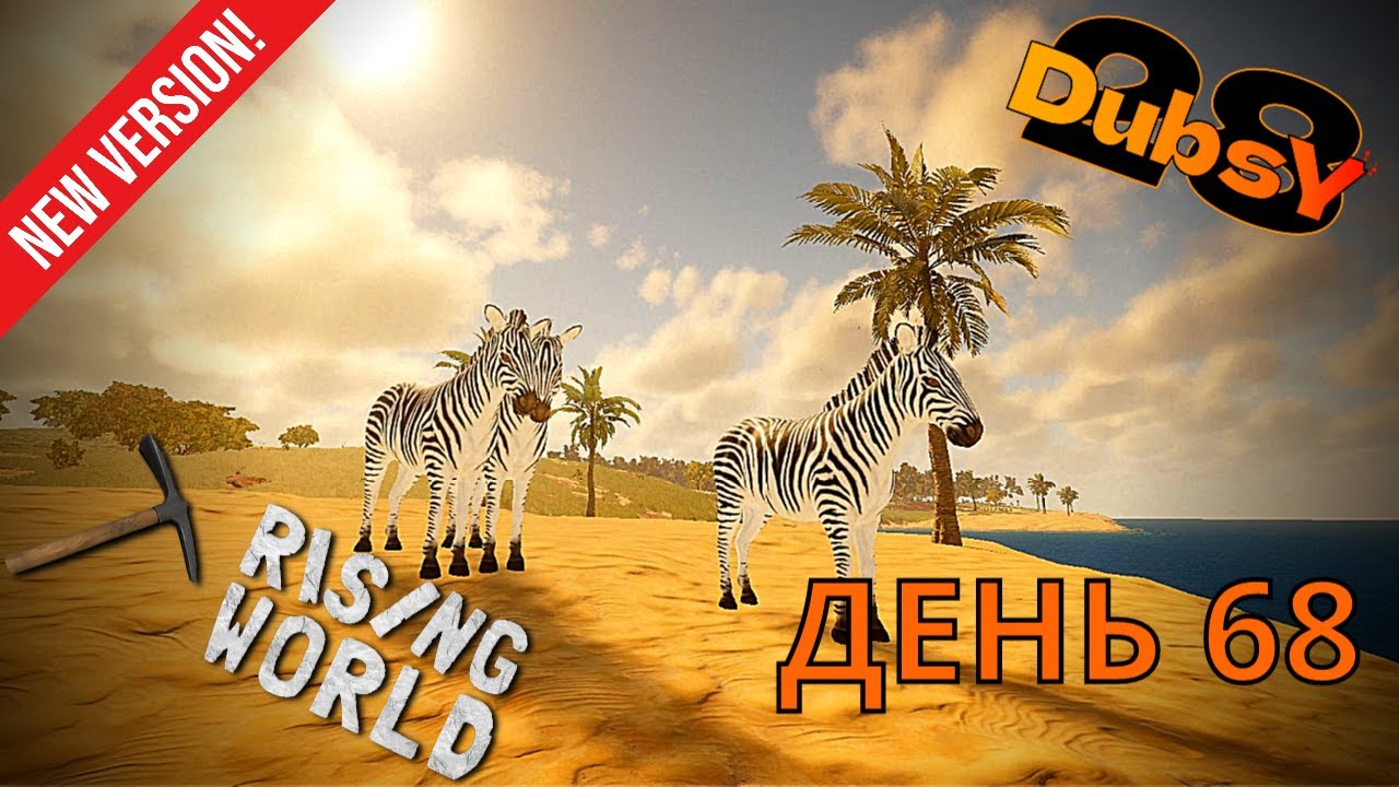 DUBSY В RISING WORLD ВЫЖИВАНИЕ ДЕНЬ 68 - YouTube