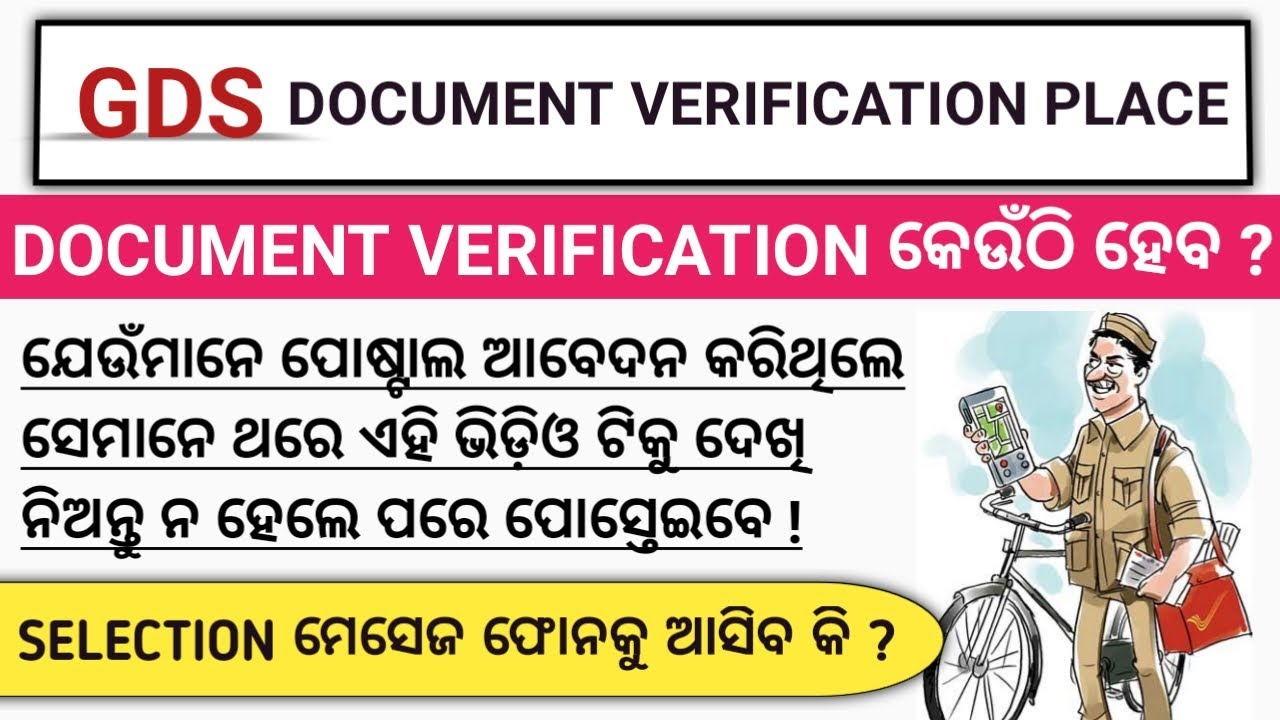 GDS Document Verification କେଉଁଠି ହେବ ? ! ଆପଣ GDSରେ Select ହେଲେ ବୋଲି ...