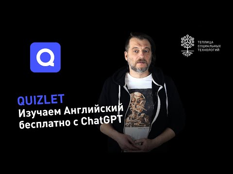 Learning English with Quizlet and ChatGPT: A Free Method for Memorizing English Vocabulary