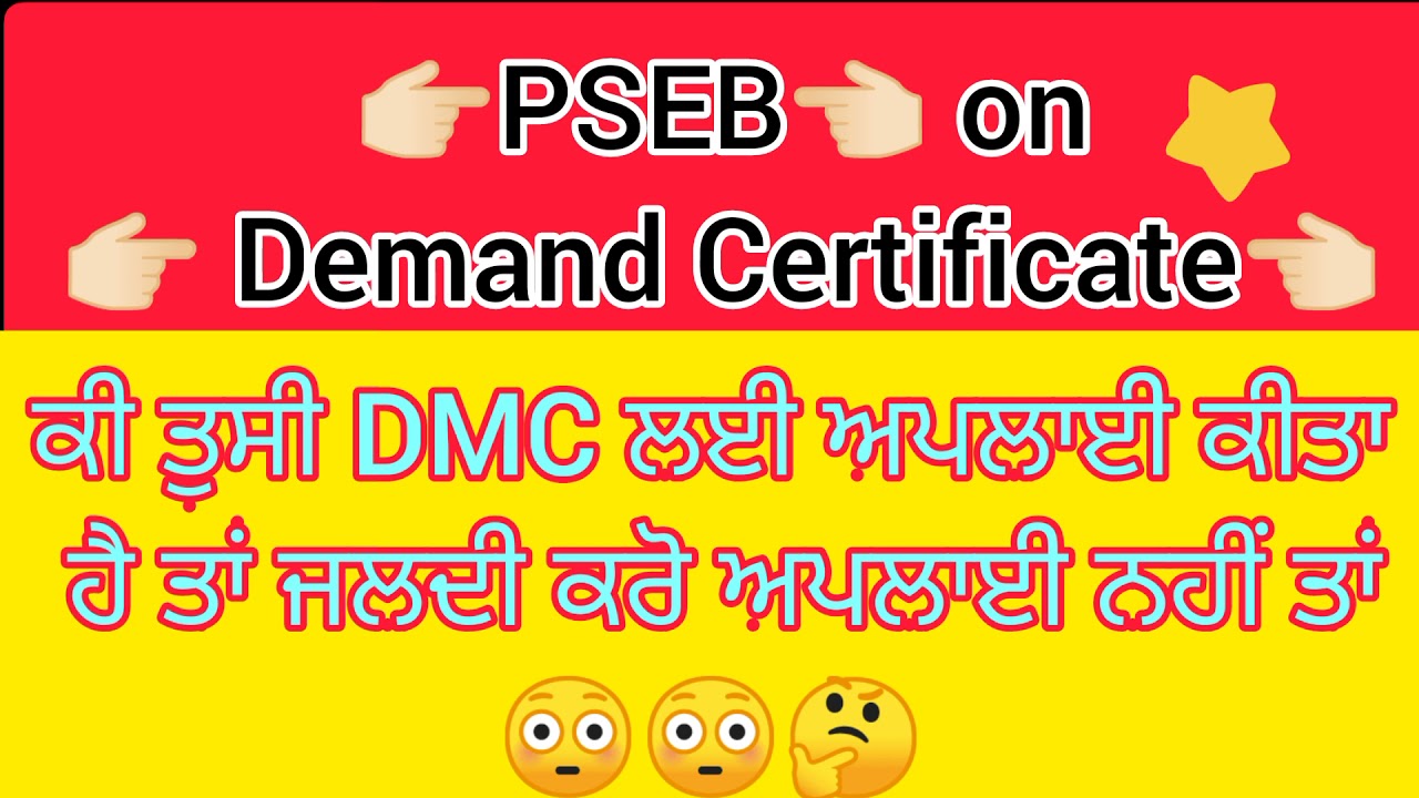 PSEB !👉🏻On Demand Certificate👈🏻 2021 Home Delivery New Update || #pseb ...