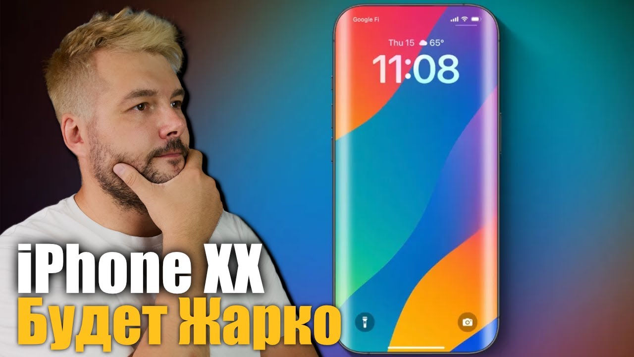 Слухи о iPhone XX! Редизайн к 20 летию! БУДЕТ ЖАРКО! - YouTube