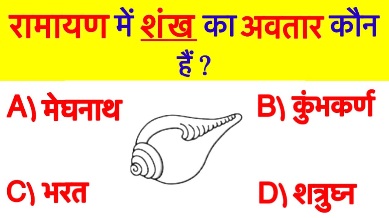 Ramayana Questions And Answers In Hindi Ramayan GK YouTube ramayana-questions-and-answers-in-hindi-ramayan-gk-youtube