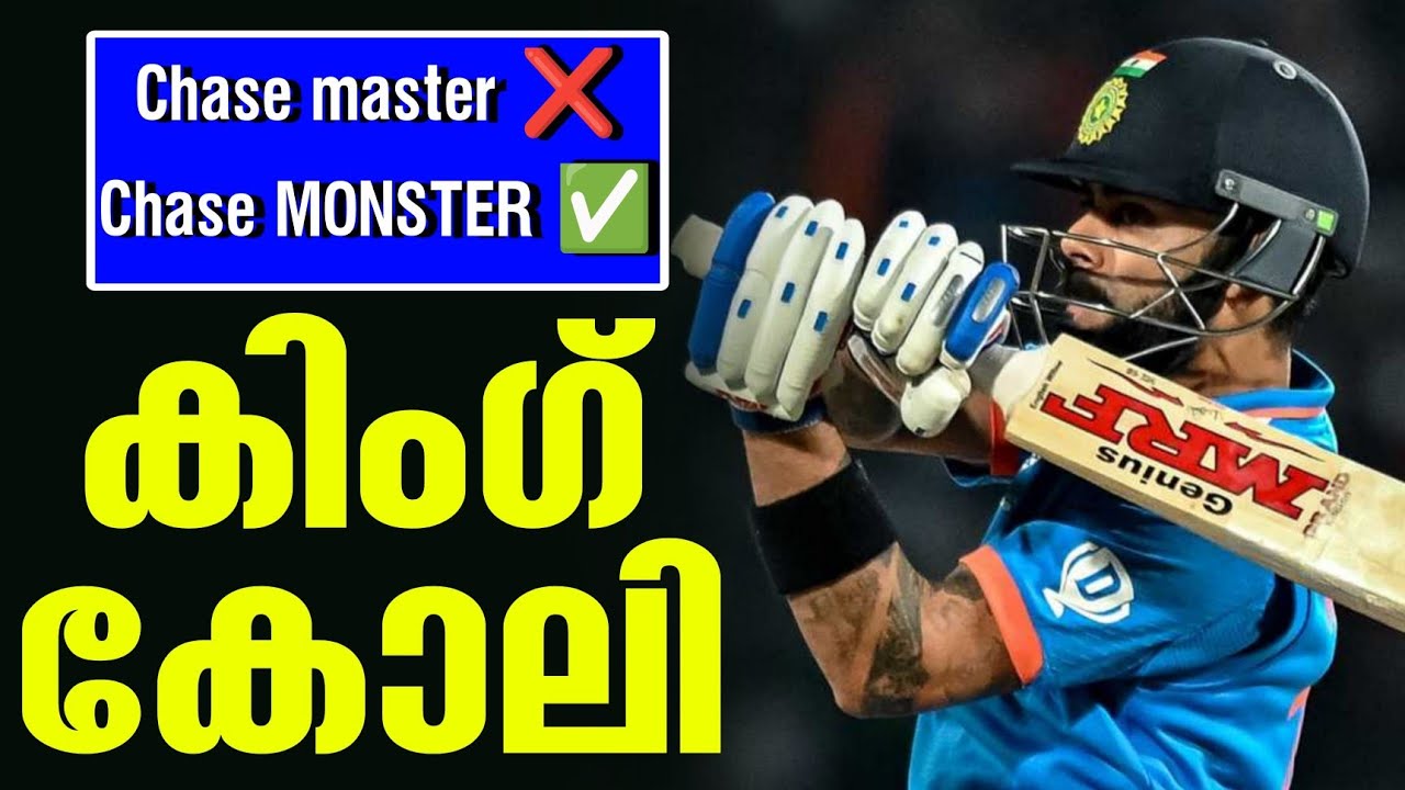 Chase master Chase MONSTER കിംഗ് കോലി | Virat Kohli | India vs New ...