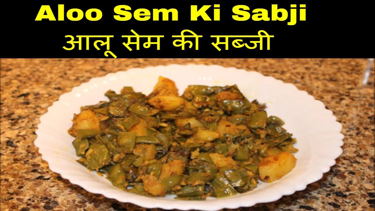 Aloo Sem Ki Sabji आलू सेम की सब्जी - YouTube