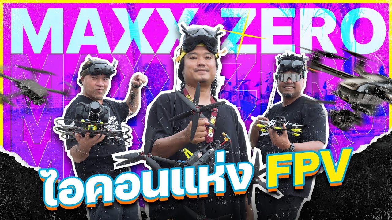 Maxx Zero นักบิน FPV ที่โลกต้องจับตามอง - YouTube