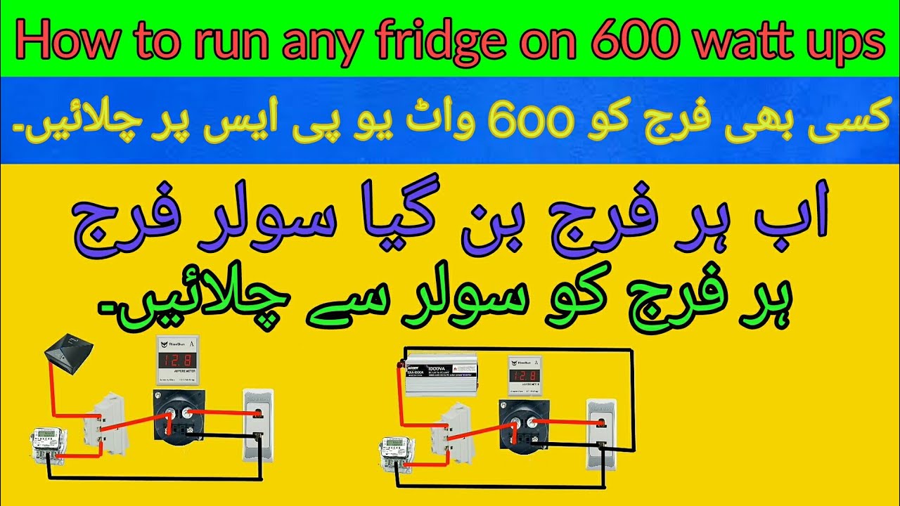 Run fridge on ups | Run fridge on solar | UPS pe fridge kesy chalaen ...