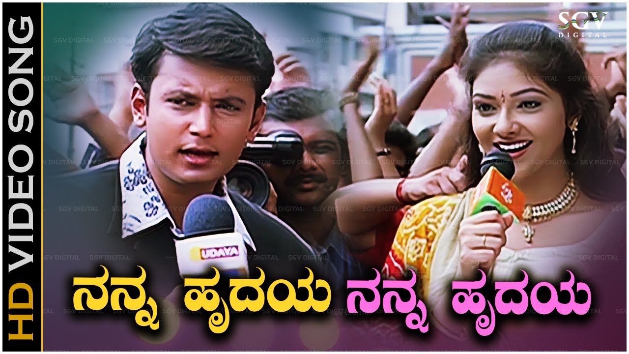 Nanna Hrudaya Nanna Hrudaya Song - Kannada | Darshan - Abhirami - Laali ...