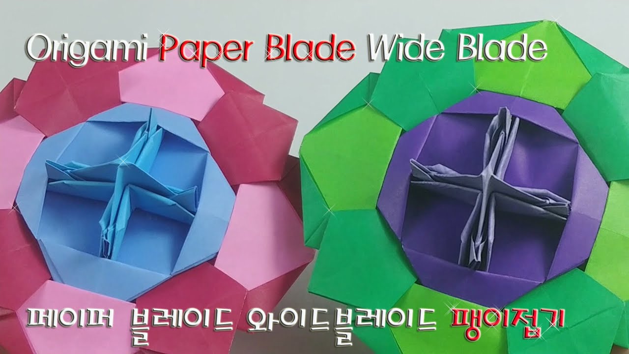 Origami Paper Blade Wide Blade 페이퍼 블레이드 와이드블레이드 팽이접기 슬로래빗,네모아저씨지음 - YouTube