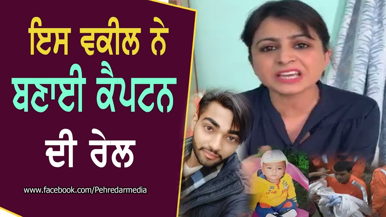 Advocate Simranjit Kaur Gill|ਇਸ ਵਕੀਲ ਨੇ ਬਣਾਈ ਕੈਪਟਨ ਦੀ ਸਰਕਾਰ ਦੀ ਰੇਲ ...