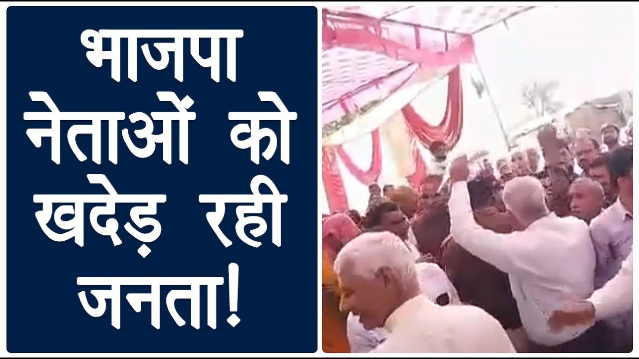 Shivpuri: People are chasing BJP leaders | बीजेपी नेताओं को खदेड़ रही जनता | Vikas Yatra | MP ...