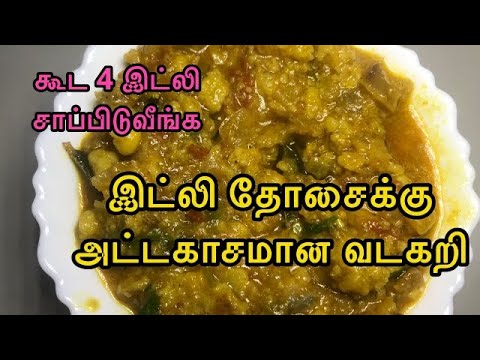 வடகறி இப்படி செய்யுங்க கூட 4 இட்லி கேப்பாங்க|Chennai Style Vadacurry in ...