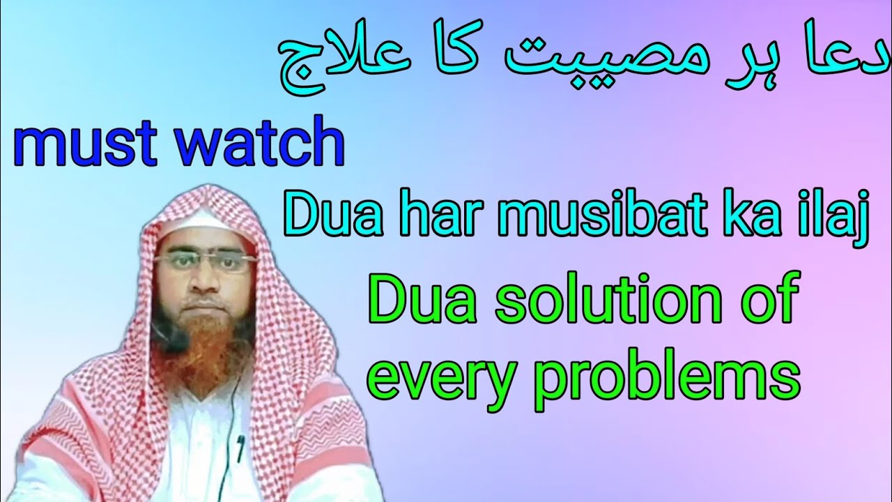 Dua har musibat ka ilaj | Dua solution of every problems | Must watch ...