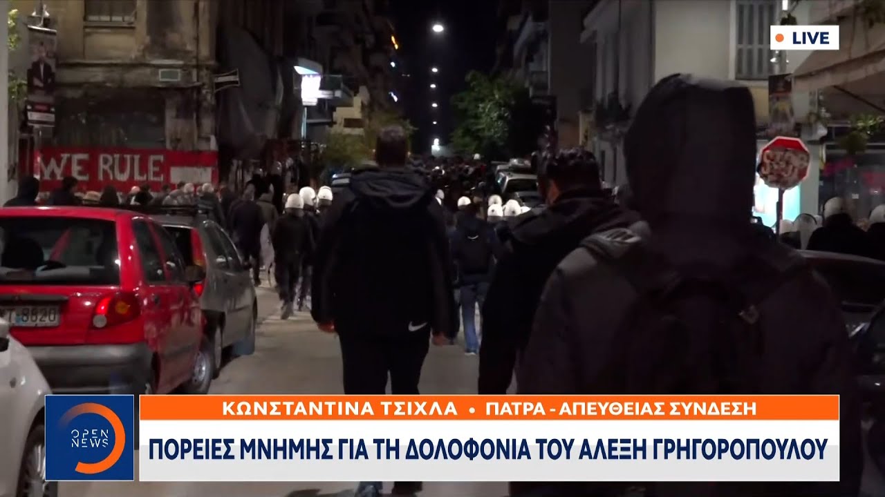 Πάτρα: Πορεία μνήμης για τη δολοφονία του Αλέξη Γρηγορόπουλου | OPEN TV ...