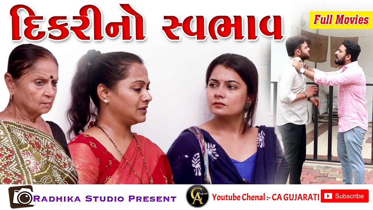 FULL STORY II DIKARI NO SAVBHAV II દિકરી નો સ્વભાવ II 2024 - YouTube