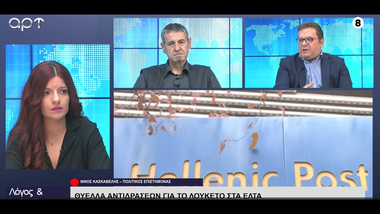 Οι Γιάννης Στρατάκης και Νίκος Κασκαβέλης σχολιάζουν όλα τα θέματα της ...