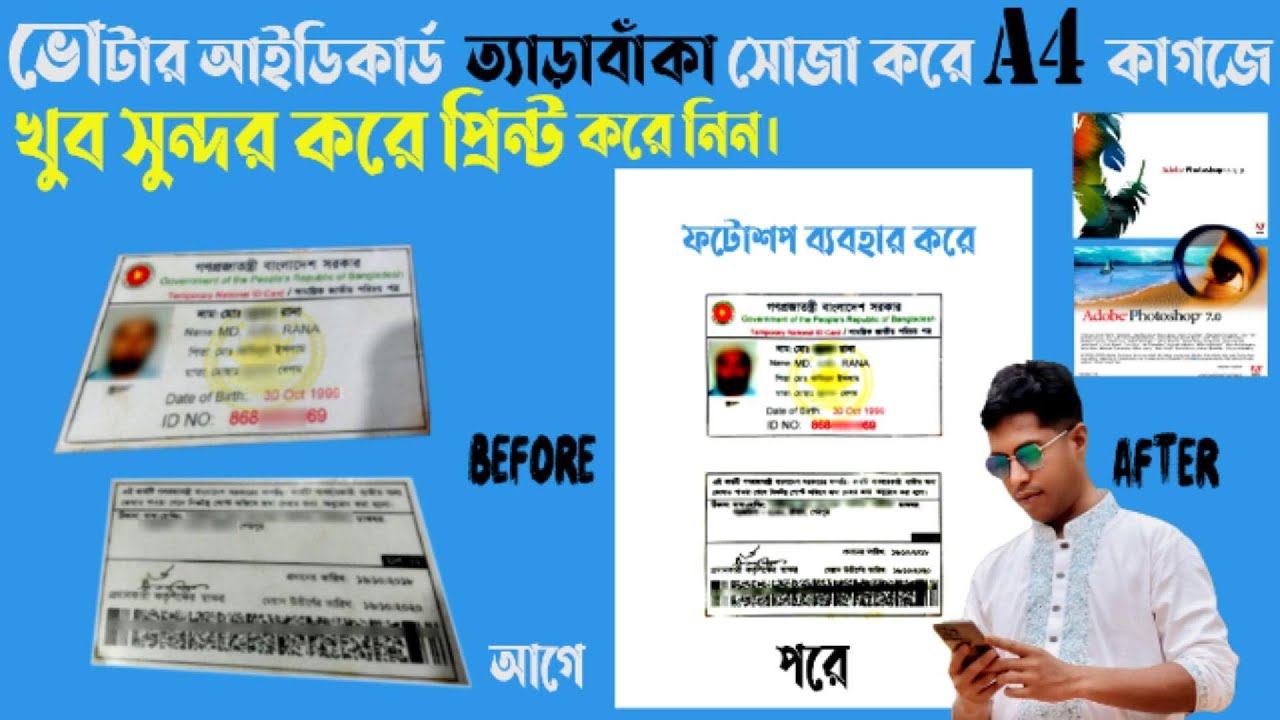 Smart NID Card Resize And print to A4 Papper|ত্যাড়াবাঁকা স্মার্ট ...