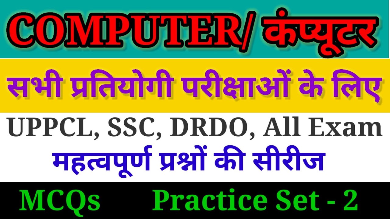 Computer Important Question For all exam Practice Set 2 - YouTube