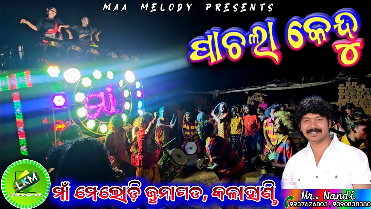 Pachla Kendu || Maa Melody Junagarh📞Mr.Nandi airtel-9937626803, jio ...