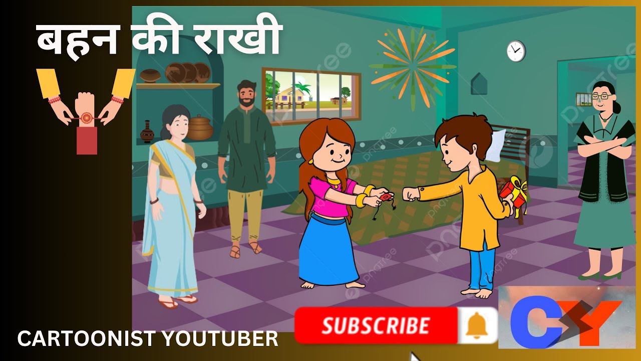BAHAN KI RAKHI | बहन की राखी | BHAI BAHAN KA PYAR #animatedvedio # ...