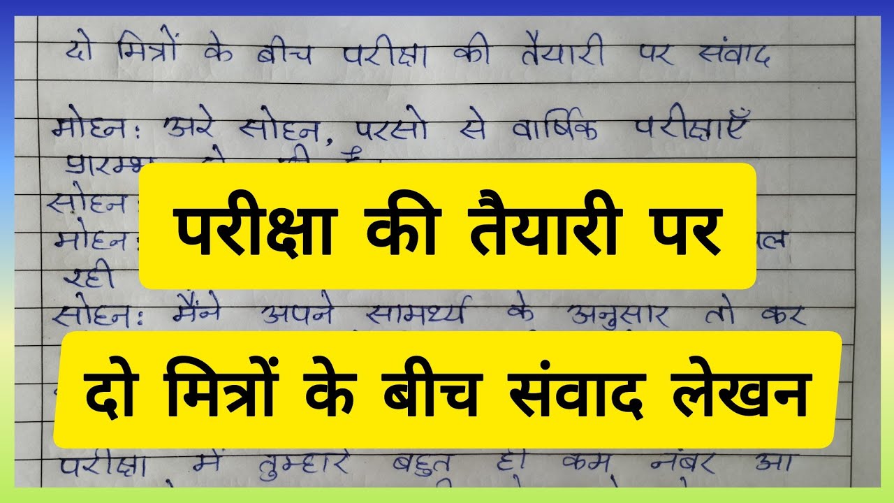 Sanvad Lekhan || Do Mitron Ke Bich Samvad || दो मित्रों के बीच संवाद ...