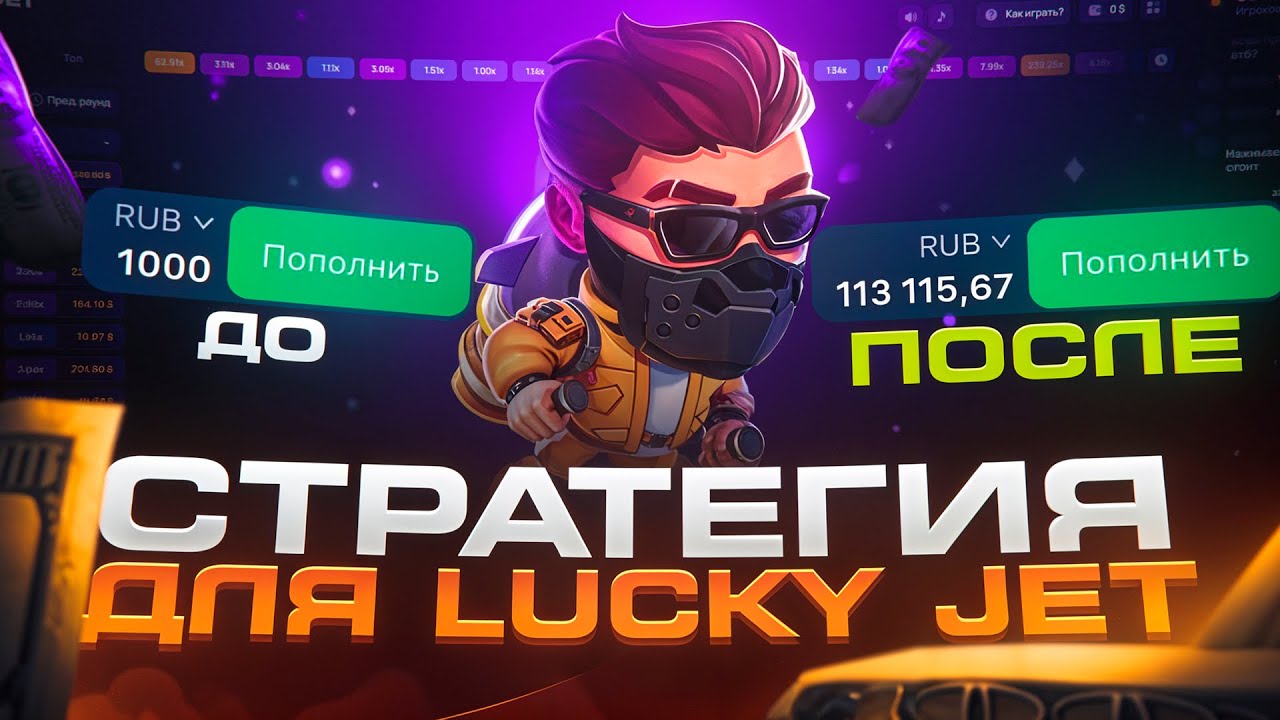 Мой Метод Заработка 50.000 Рублей в День на LuckyJet! | LuckyJet ...