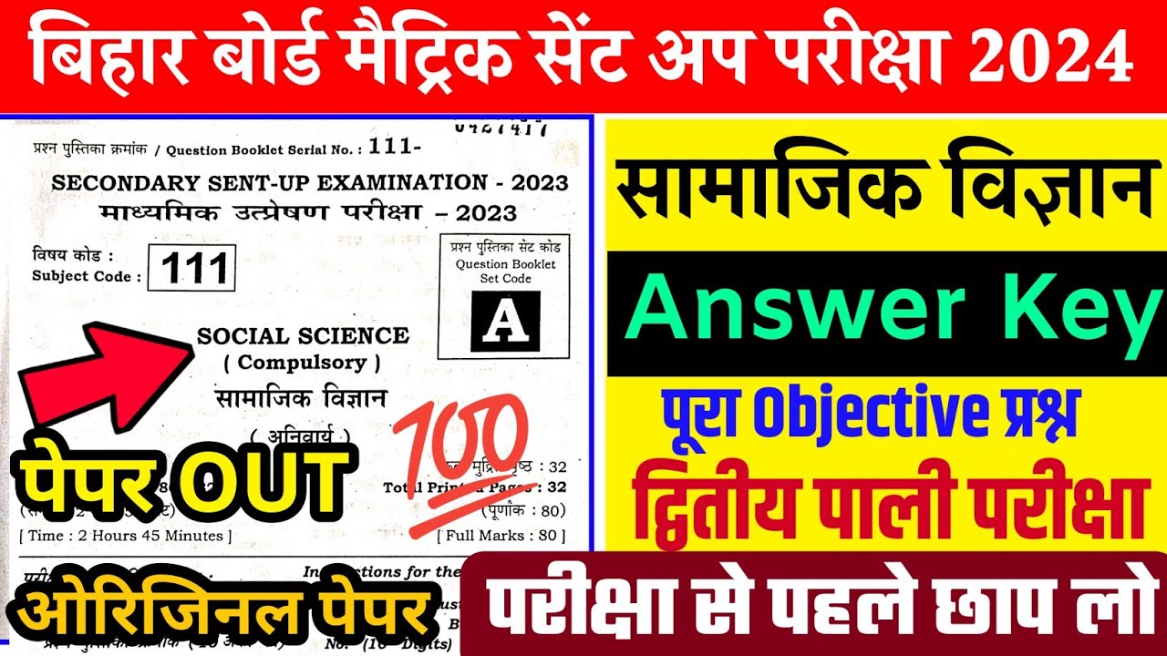 Class 10th Sent Up Exam 2024 Social Science Question Paper|Matric ...