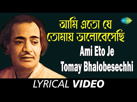 Ami Eto Je Tomay Bhalobesechhi | Tomare Bhalobeshechhi | Manabendra Mukherjee | Lyrical