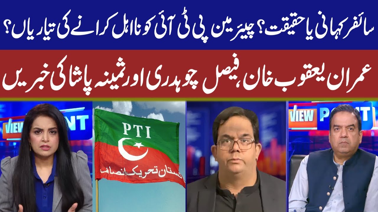 Watch: View Point | Samina Pasha | Imran Yaqub Khan | Faisal Ch I 21 ...