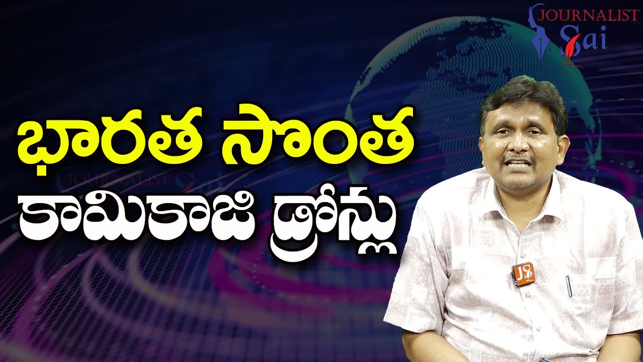 India Get It || భారత సొంత కామికాజి డ్రోన్లు - YouTube