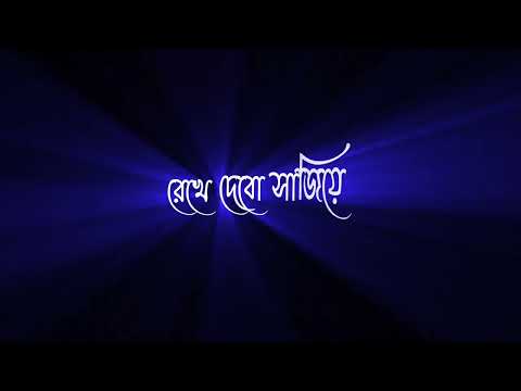 Parbo_Na_Ami_Charte_Toke_Black_Screen_Status _Video__What's App _Status _Status _World_9F%98%94%E2%9