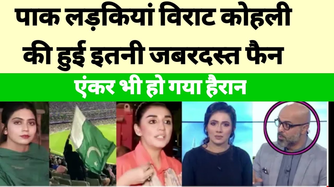 Pakistani girls crazy for Indian Players| Virat Kohli| Pakistani crying ...
