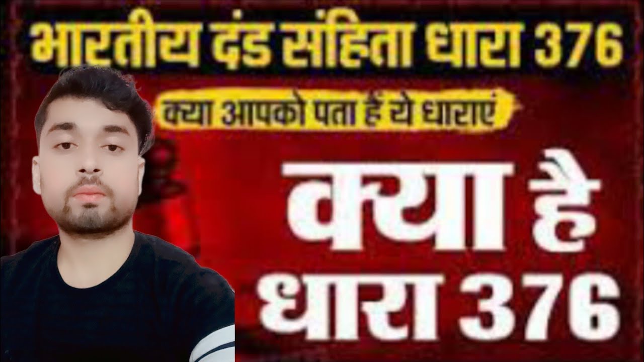 #What is ipc section 376#upsc #Law#viral#By mani sir - YouTube