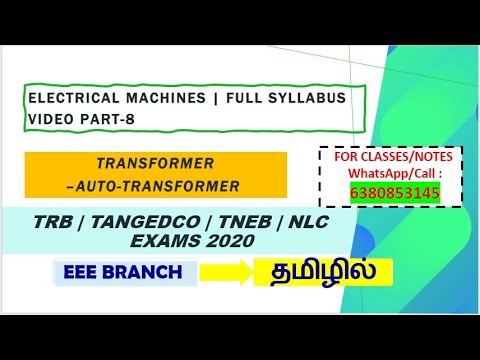 AUTO-TRANSFORMER | ELECTRICAL MACHINES - 9 | TNEB | TRB | GATE | EEE ...