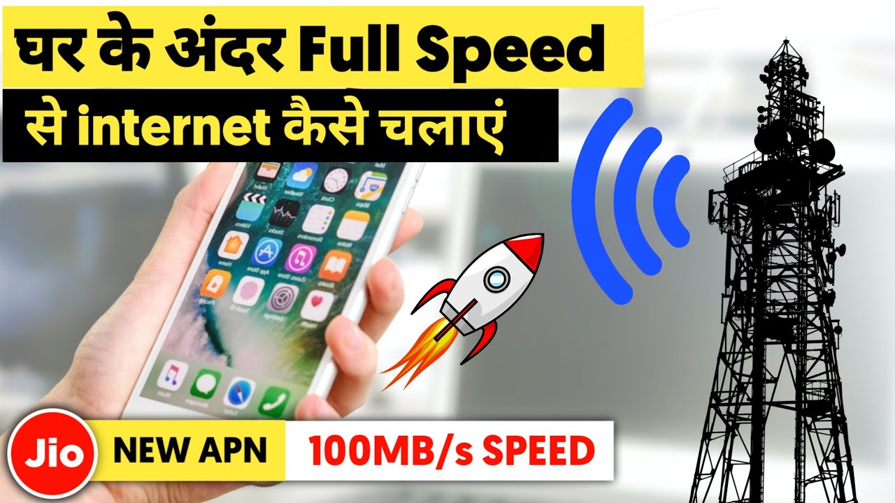 Jio Speed 100MB/s | How to fast jio net speed | Jio internet speed ...