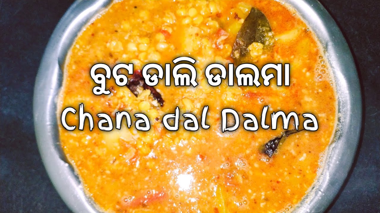 ବୁଟ ଡାଲି ଡାଲମା recipe without onion garlic. Buta dali tarkari without ...