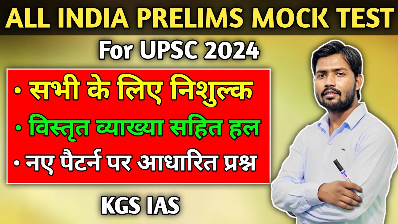 Upsc Prelims 2024 All India Mock Test KGS IAS || Khan Global Studies ...