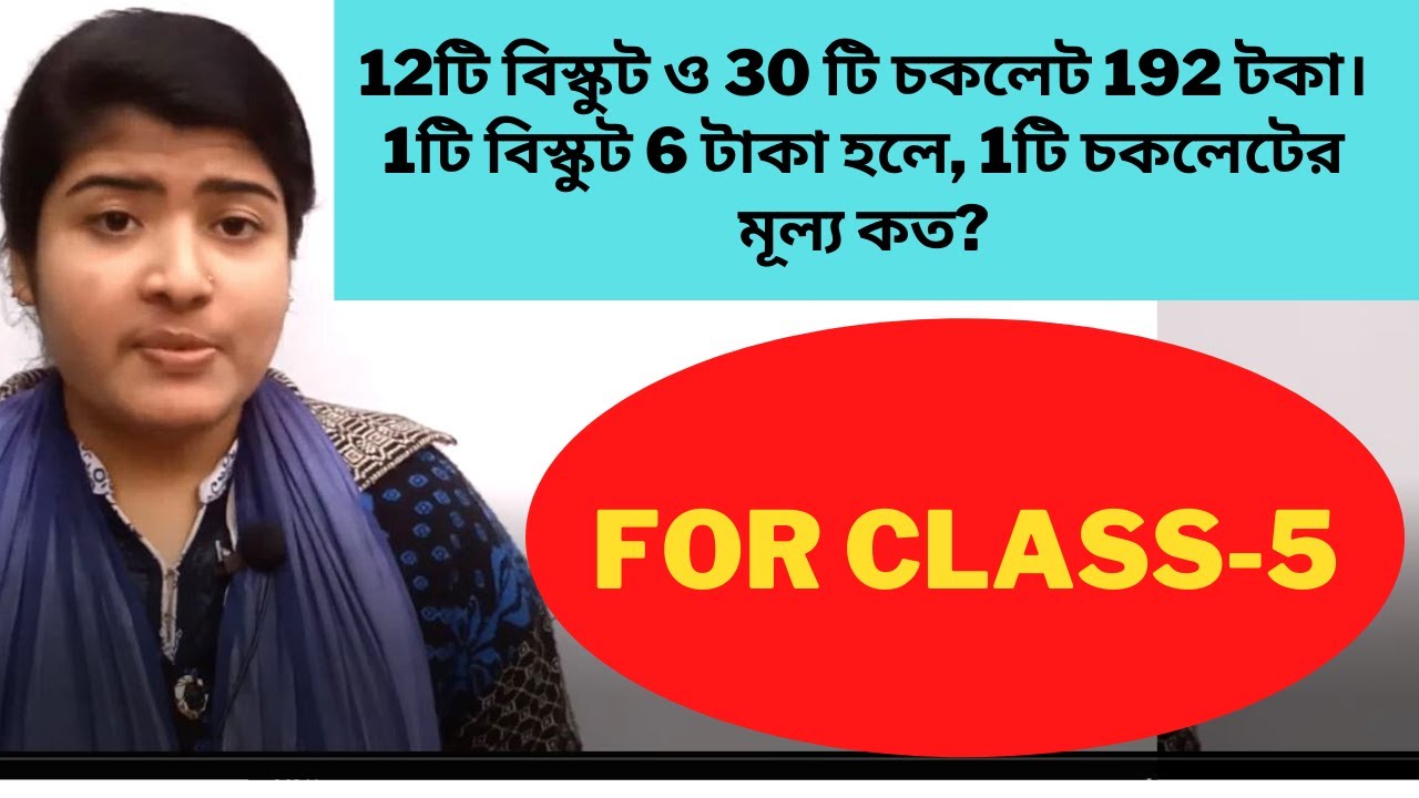 Math for class 5, PSC Math, Easy math, Gonith class 5, math for job - YouTube