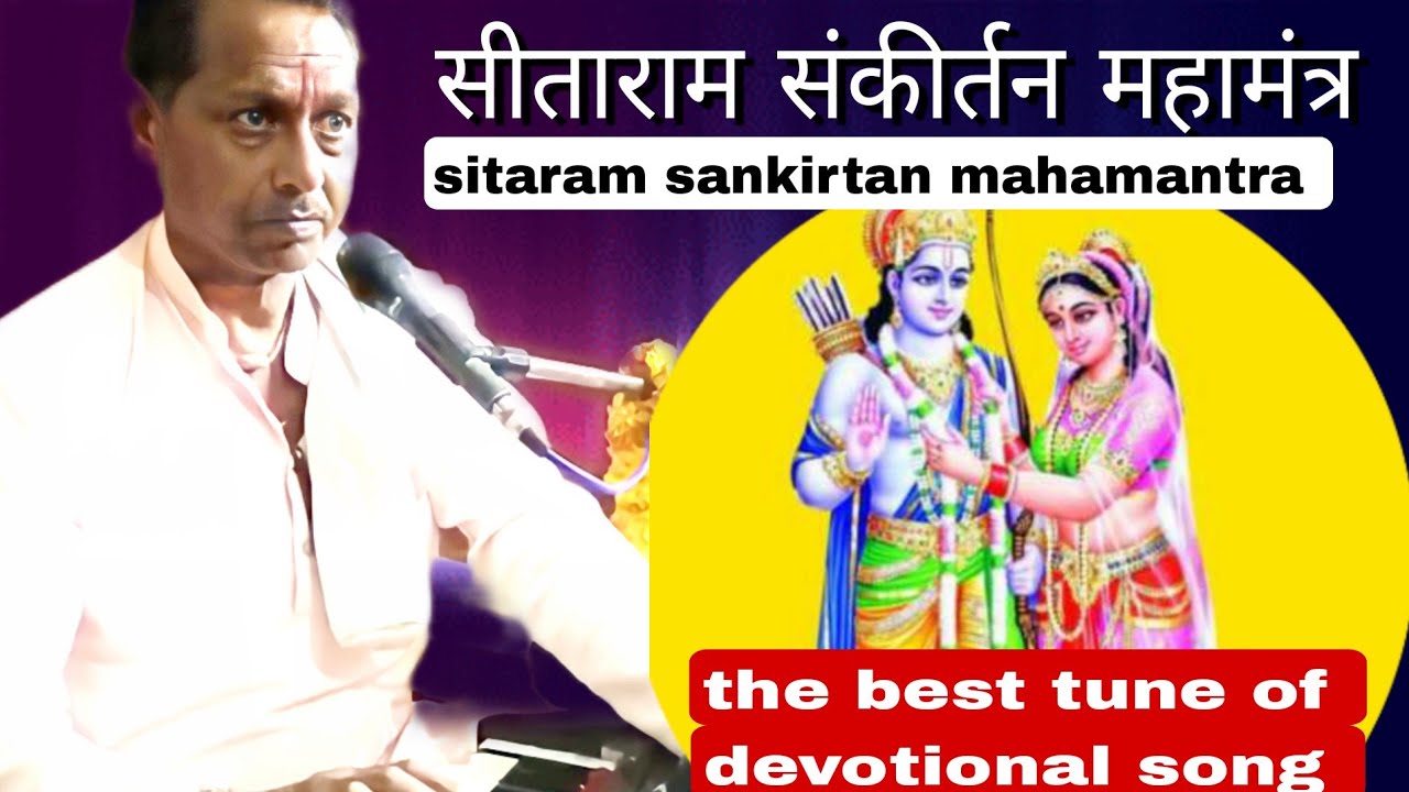 Sitaram Seetaram Sankirtan // Madhur Dhun mahamantra(bhajan) - YouTube