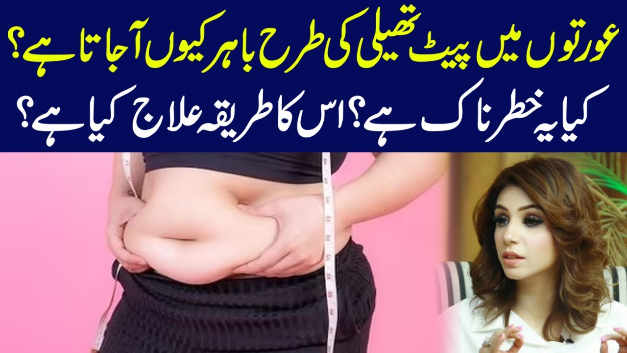 Lower Belly and Weight Gain Around Hips in Women | Dr Sahar Chawla ...